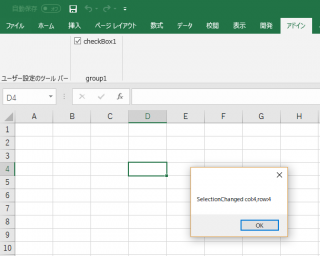 VSTOの開発サンプル(私的とっかかり方) | すばらしきOfficeとアドインの世界
