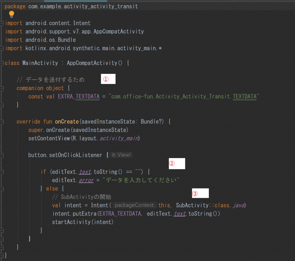 [Kotlin] Activity-Activity間の画面遷移 | すばらしきOfficeとアドインの世界