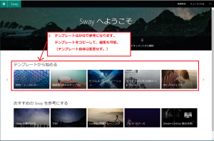 便利な情報共有ツール Microsoft Swayの使い方 – 基本編 (作成・コピー・削除・再生) | すばらしきOfficeとアドインの世界