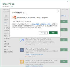 Officeアドインの作り方 ー その5. ScriptLabでOffice Javascript API の使い方を知る | すばらしきOfficeとアドインの世界