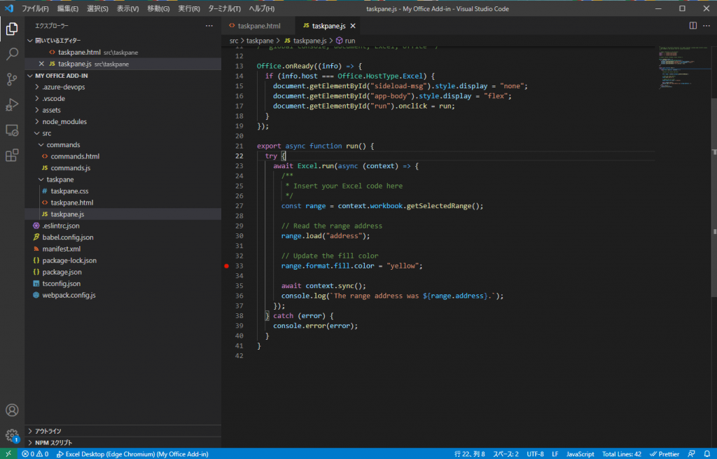 Officeアドインの作り方 ー その4. アドインのデバッグ方法 (VS Code編) | すばらしきOfficeとアドインの世界